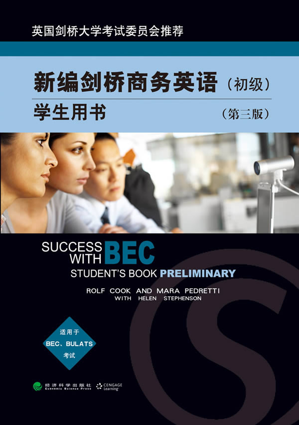新编剑桥商务英语学生用书（BEC初级）（第3版）（附光盘1张） (英)库可,(英)佩德雷蒂,(英)斯