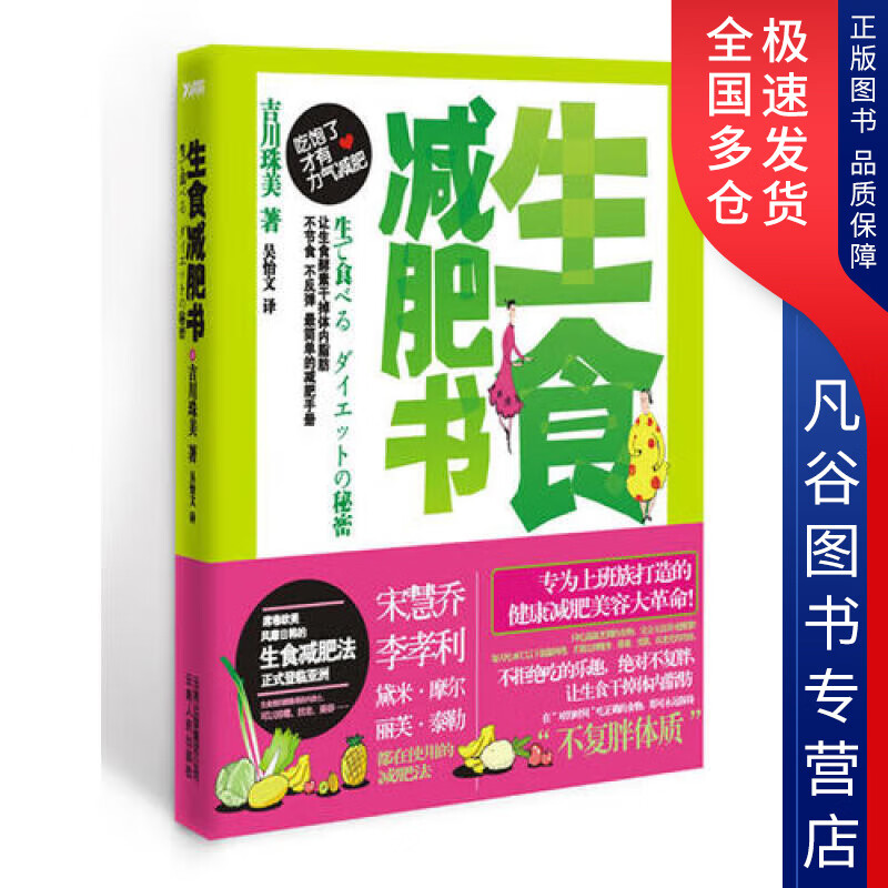 【书】生食减肥书