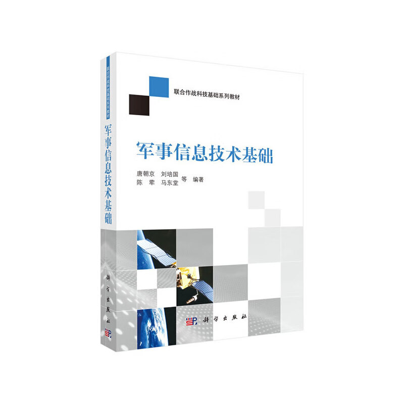 军事信息技术基础