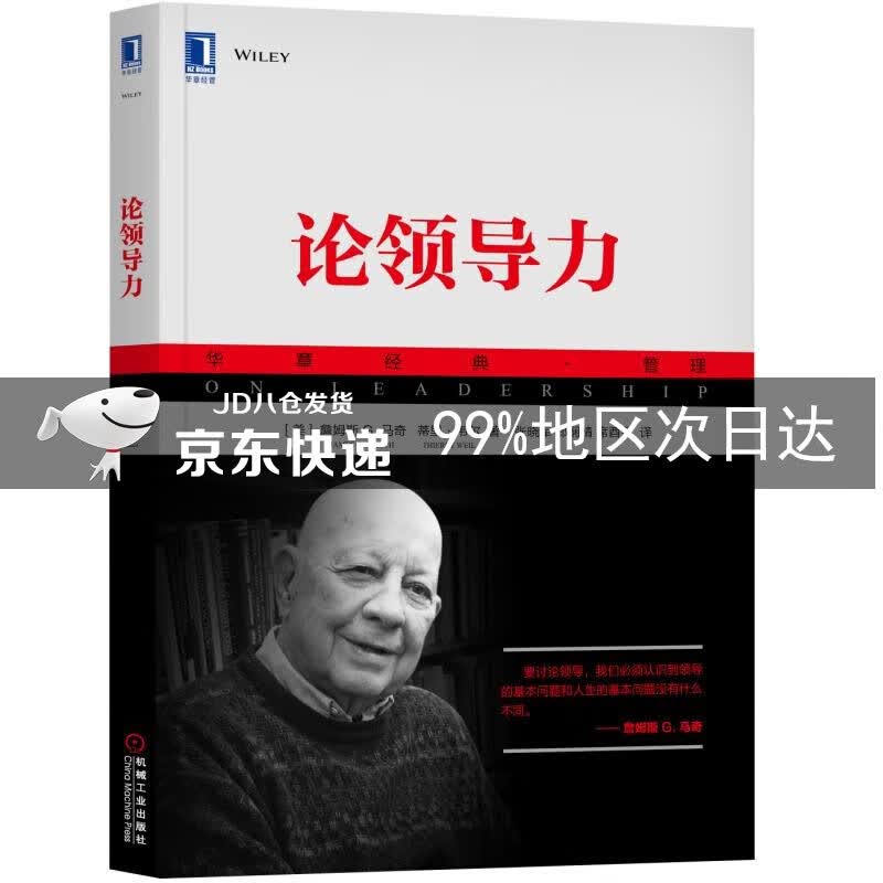 论领导力