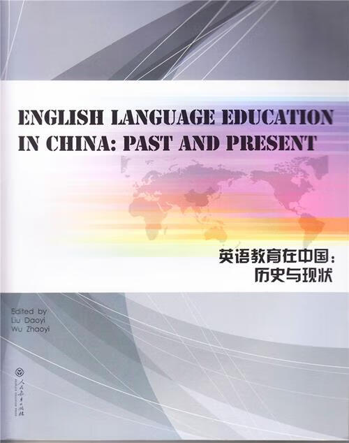 英语教育在中国 : 历史与现状