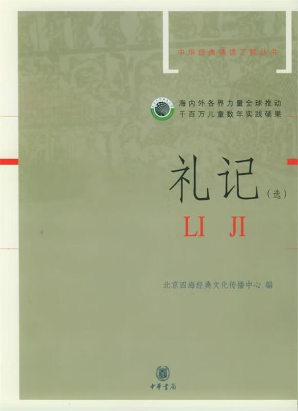 礼记【，放心购买】
