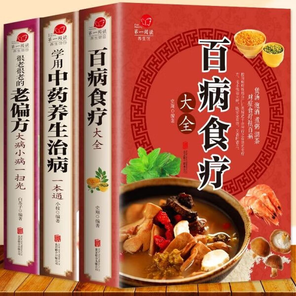 土单方书张至顺大全3册本草纲目民间实用中国小方子治大病书书籍 百病食疗+中药养生+老偏方（3册） 保证假一赔十
