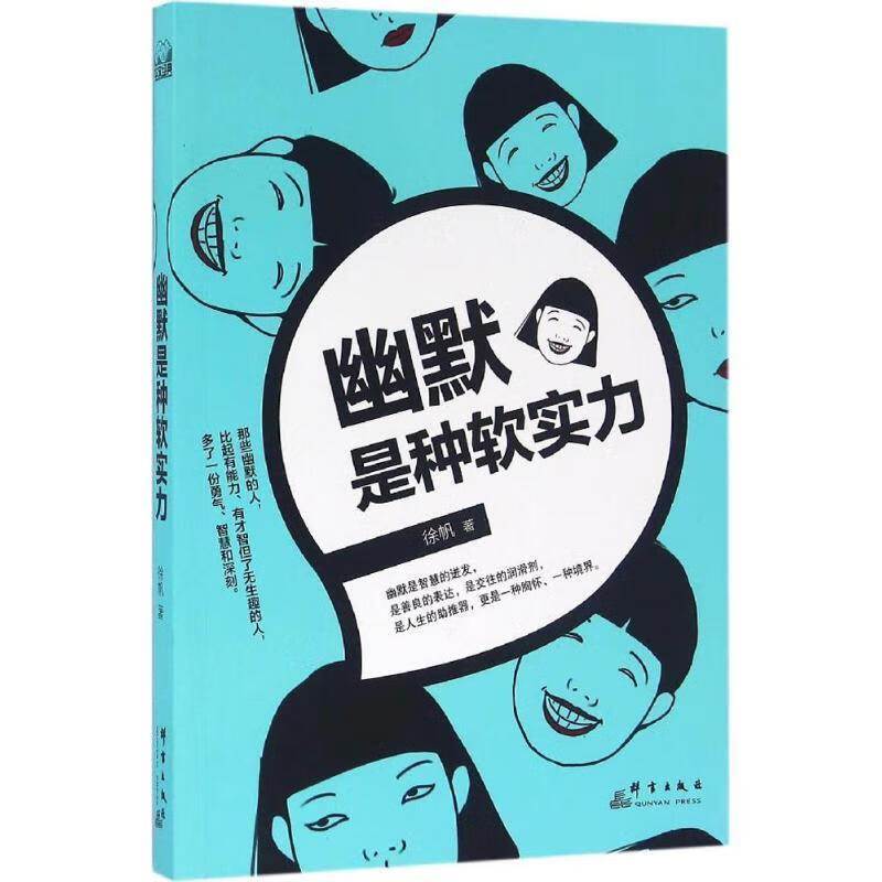 幽默是种软实力 徐帆【书】