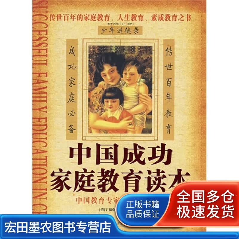 中国成功家庭教育读本【好书】