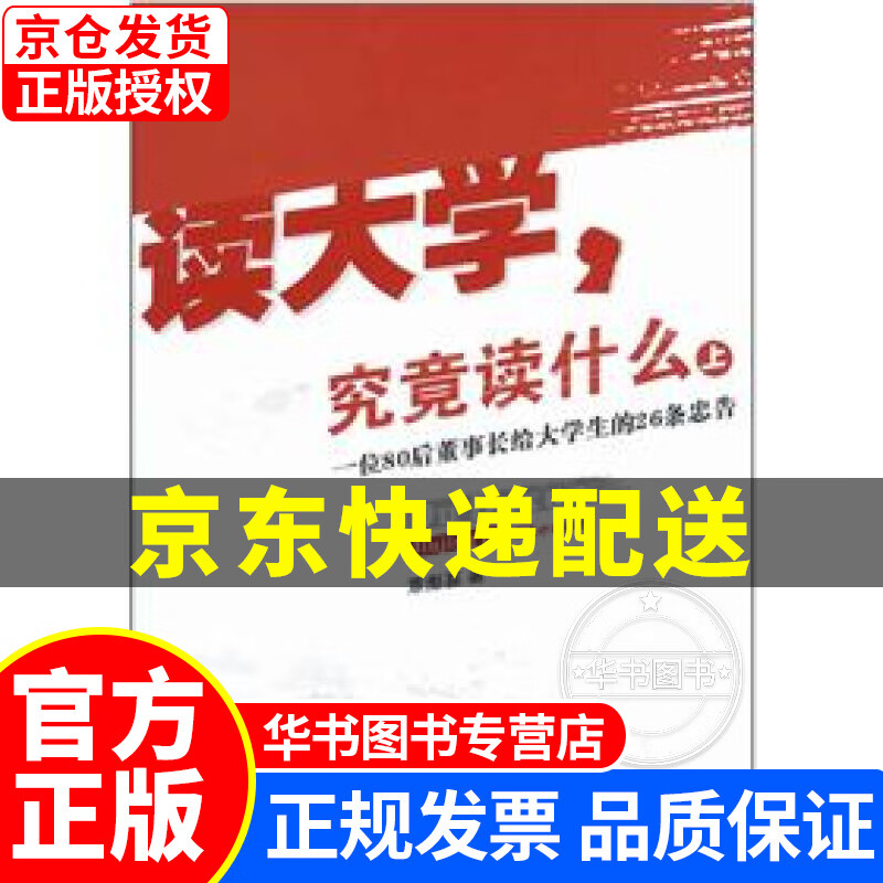 读大学，究竟读什么（上）：一位80后董事长给大学生的26条忠告