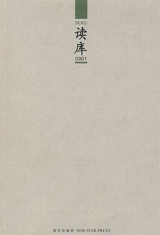 读库0901【好书，下单速发】