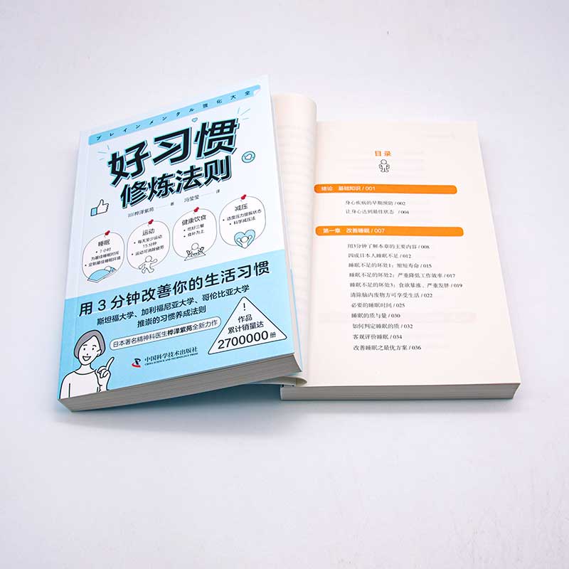 好习惯修炼法则