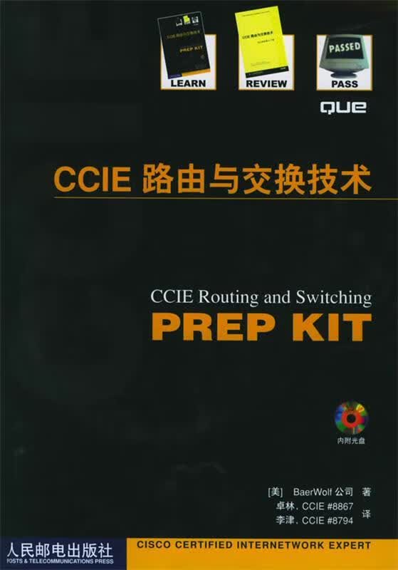 CCIE路由与交换技术 美国BaerWolf公司 著,卓林,李津 译