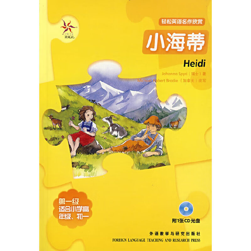 小海蒂(轻松英语名作欣赏·第一级·适合小学高年级、初一)(附光盘)