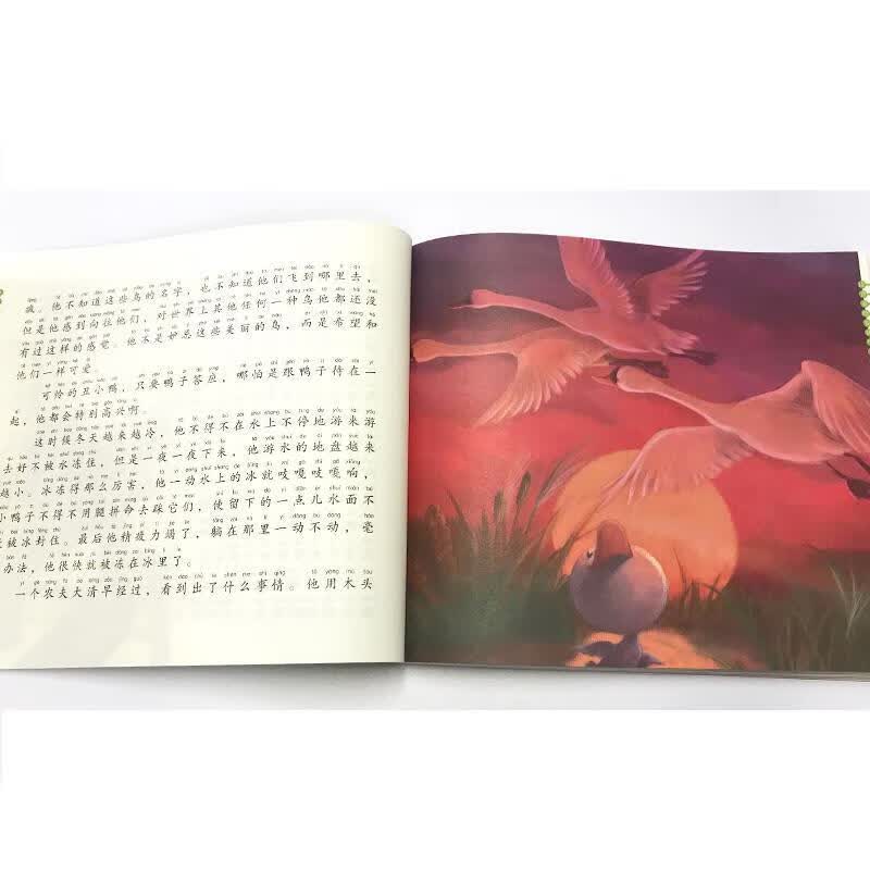 安徒生童话(注音美绘)