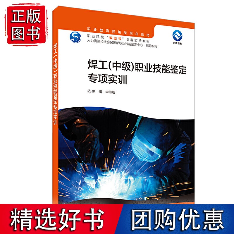 焊工(中级)职业技能鉴定专项实训