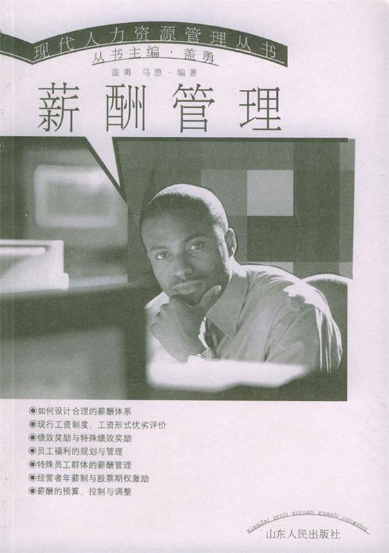 薪酬管理