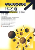 化之道 陈德展 主编【书】