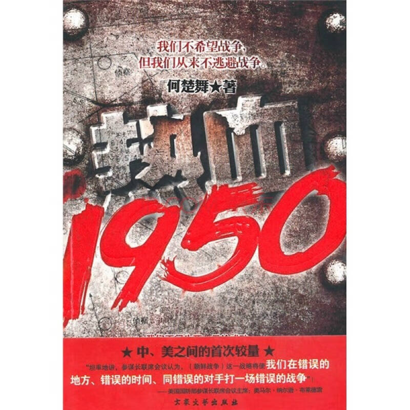 热血1950【好书】