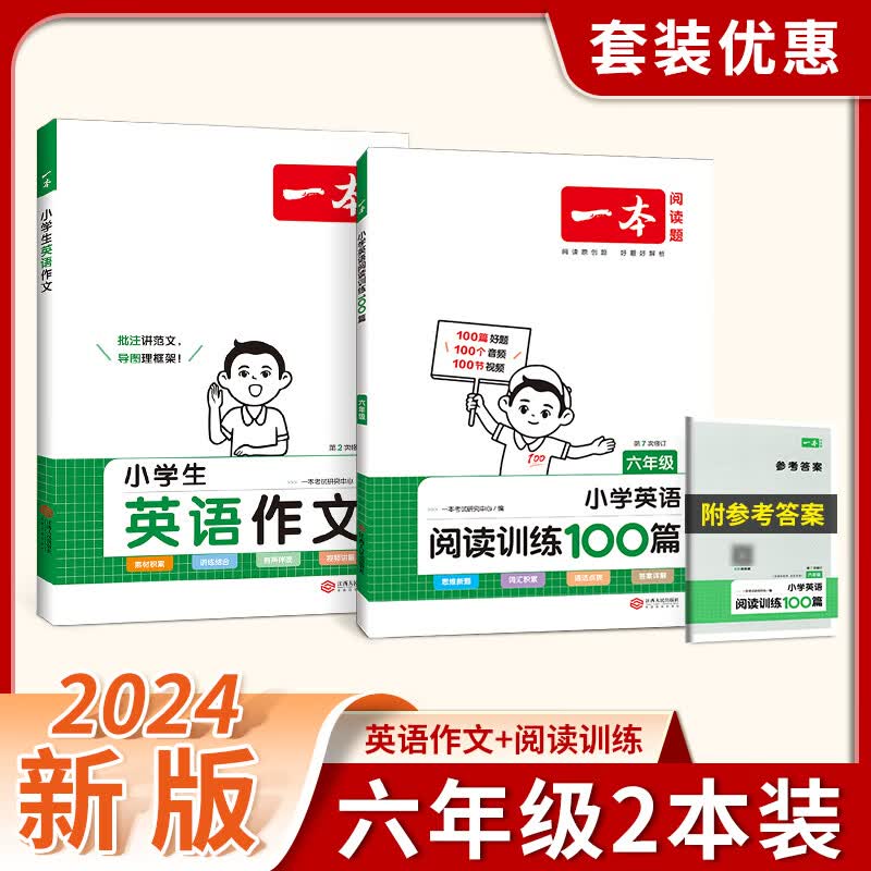一本2024新版小学生英语满分作文二三四五六年级小升初写作技巧全国优秀作文素材积累必备词汇题型示范大全专项训练书籍 六年级【英语作文+阅读】2本