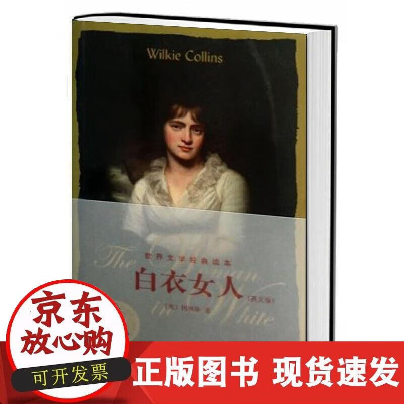 【现货】白衣女人：英文版