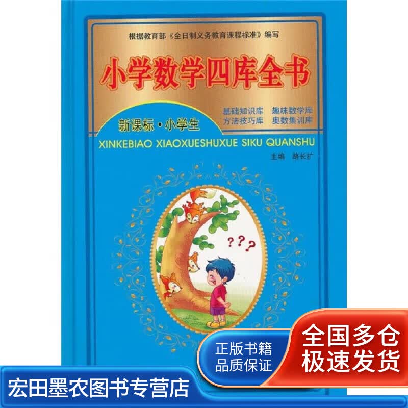小学生数学四库全书【好书】