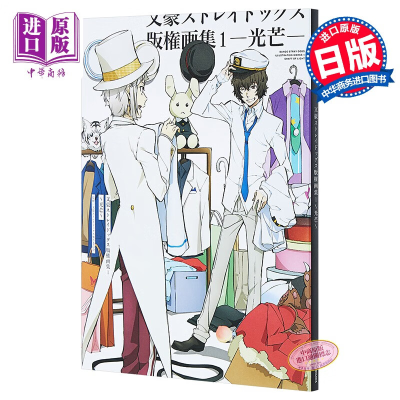 文豪野犬版权画集1 光芒 日文原版 文豪ストレイドッグス版権画集1 光芒 朝雾卡夫卡 春河35