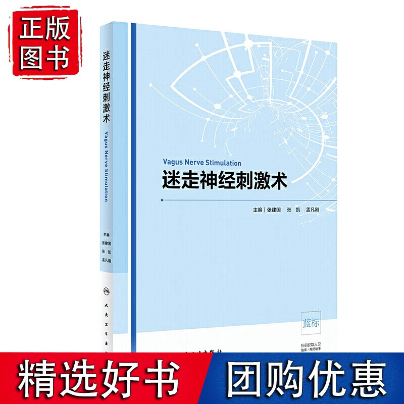 迷走神经刺激术（配增值）
