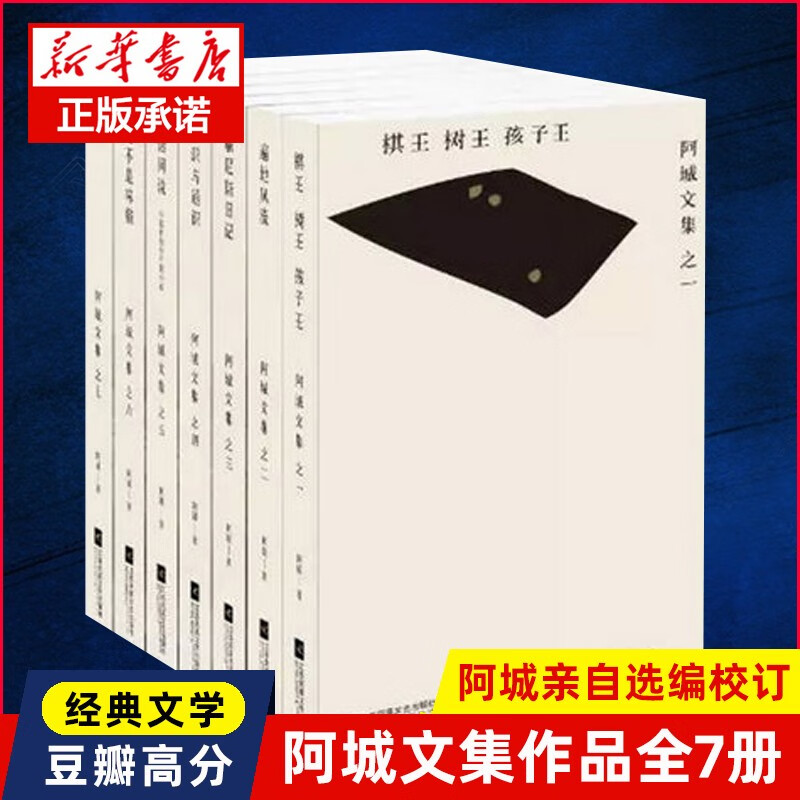 【现货】套装全7册阿城文集作品脱腔+遍地风流+闲话闲说+常识与通识+文化不是味精+棋王树王孩子王+威尼斯日记文学小说书籍