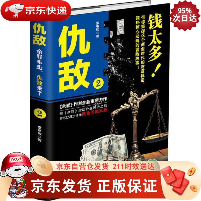 仇敌2 中国文联出版社 9787519021108