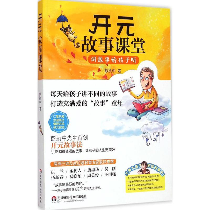 开元故事课堂讲故事给孩子听