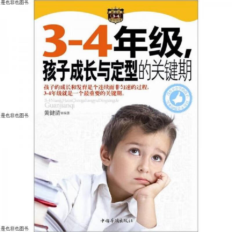 3-4年级,孩子成长与定型的关键期