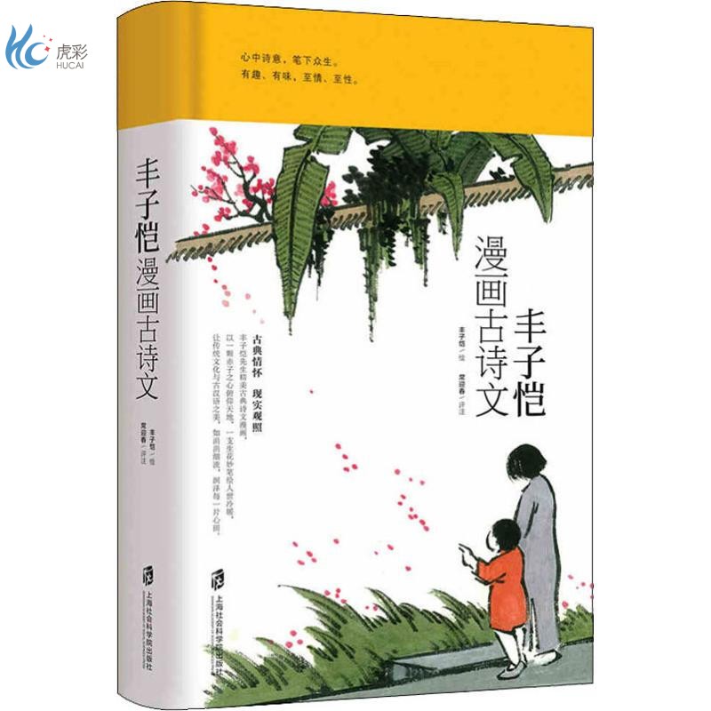 丰子恺漫画古诗文