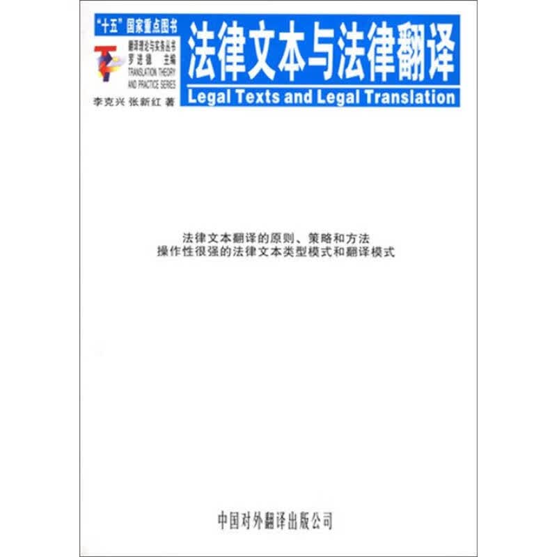 法律文本与法律翻译【好书】