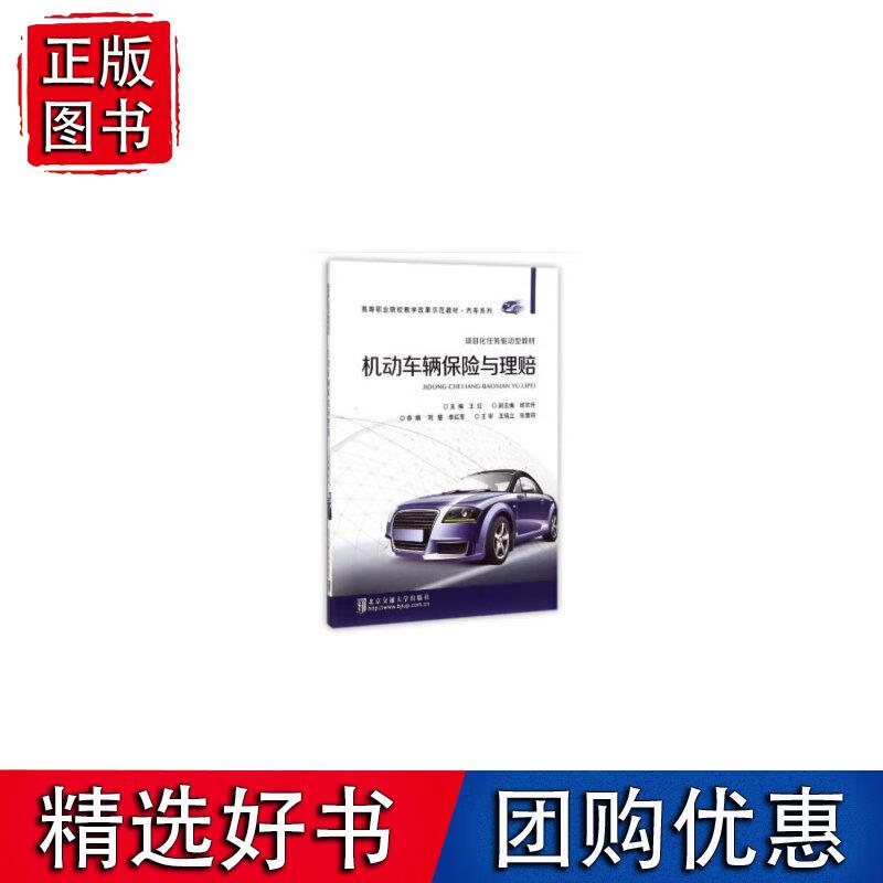 机动车辆保险与理赔