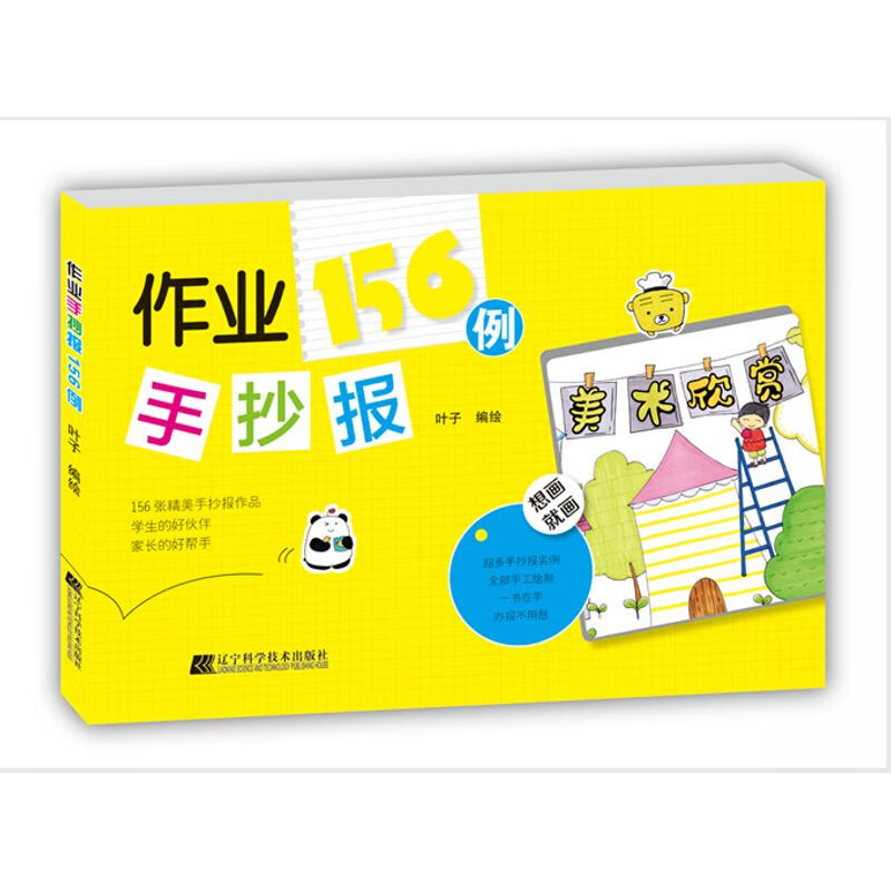 【手抄报】作业手抄报156例