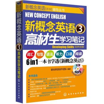 新概念英语3:高材生学习笔记