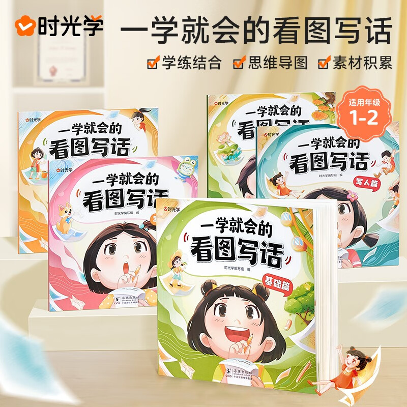 全5册 看图写话一年级二年级每日一练时光学一学就会的看图写话一二年级专项训练人教版小学生一二年级上册下册范文大全天天小练笔 【全5册】看图写话训练