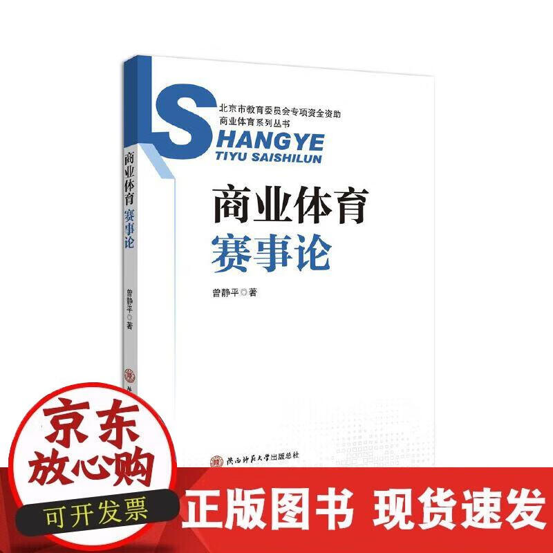 【现货】商业体育赛事论