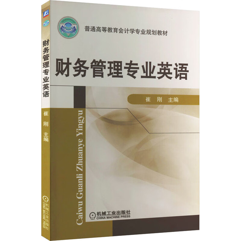 财务管理专业英语 图书
