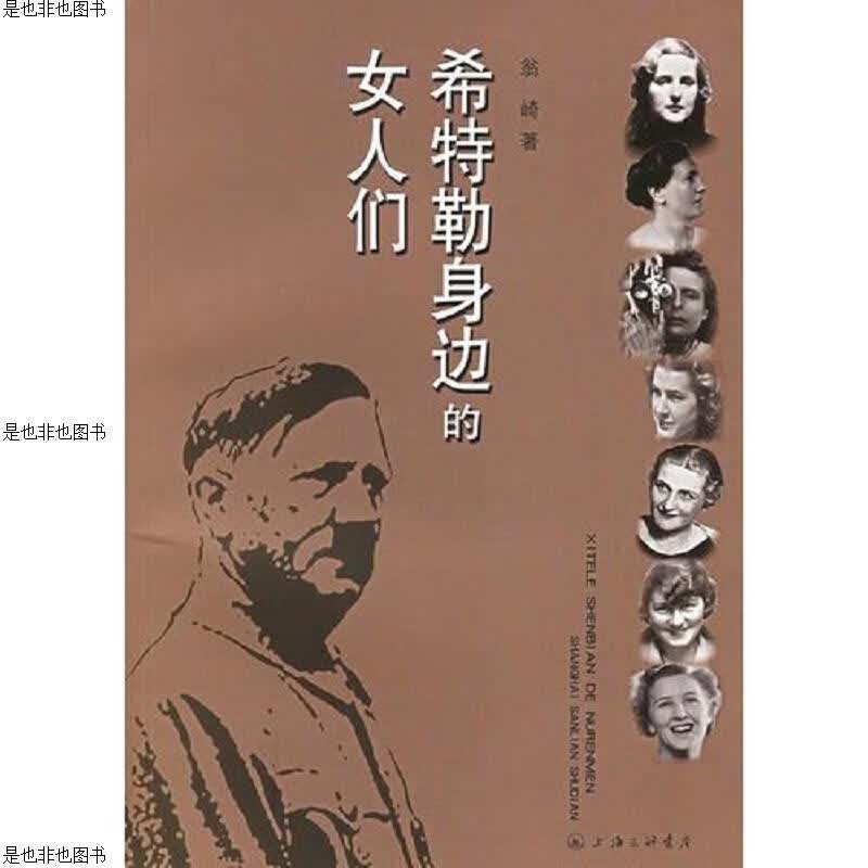希特勒身边的女人们