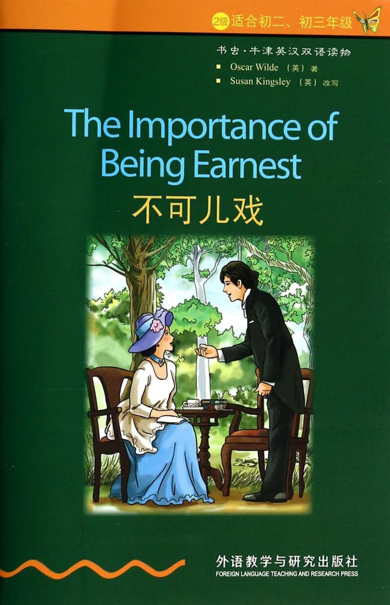 新华 不可儿戏2级适合初2\初3年级书虫牛津英汉双语读物 语言文字 英语教学 外语教研 图书籍