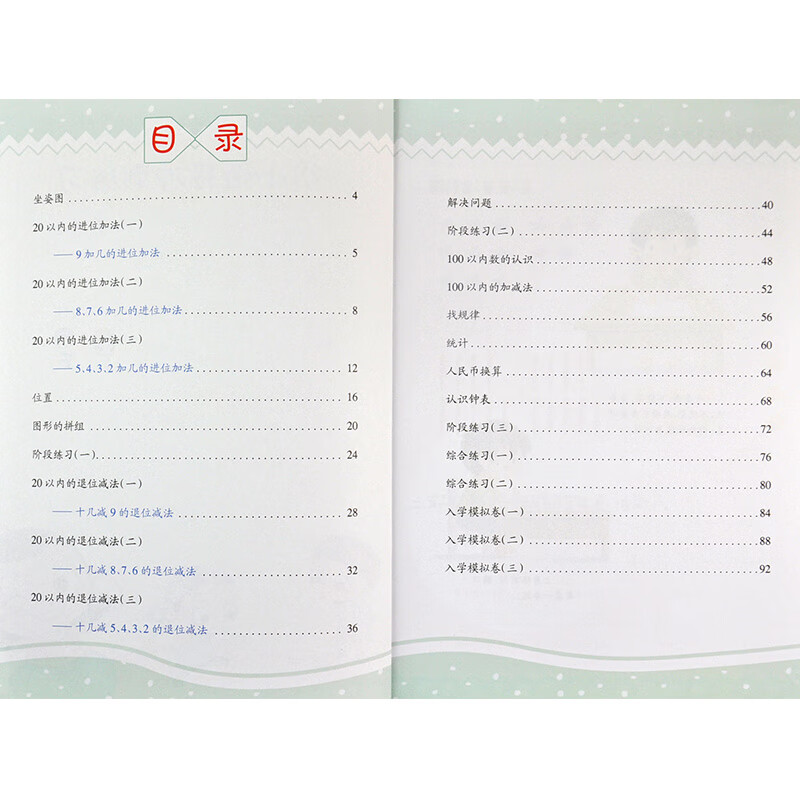 【满45】单本幼小衔接冲刺练习数学2学前测试卷过关大班学前班练习册数字加减小学入学准备教材幼升小复
