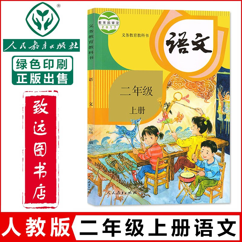2023新版小学人教版二年级上册语文课本人教版2年级上册语文书人民教育出版人教版2二上语文课本教科书