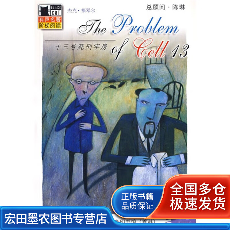 十三号死刑牢房【好书】