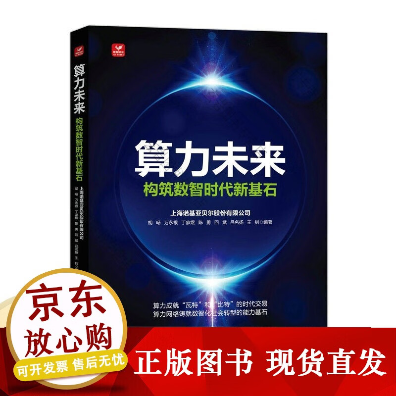 k算力未来 构筑数智时代新基石 上海诺基亚贝尔股份 邮电