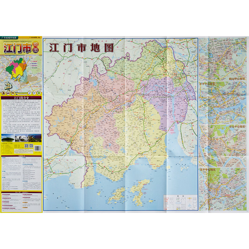 新版江门市地图 交通旅游景点购物美食 江门市中心城区地图 超大约1.1*0.8米 纸质地图 便携 政区行政购房 车