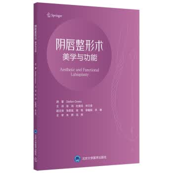 整形术——美学与功能 StefanGress著,张鸿 杜建龙 林立荃 北京大学医学出版社 97875