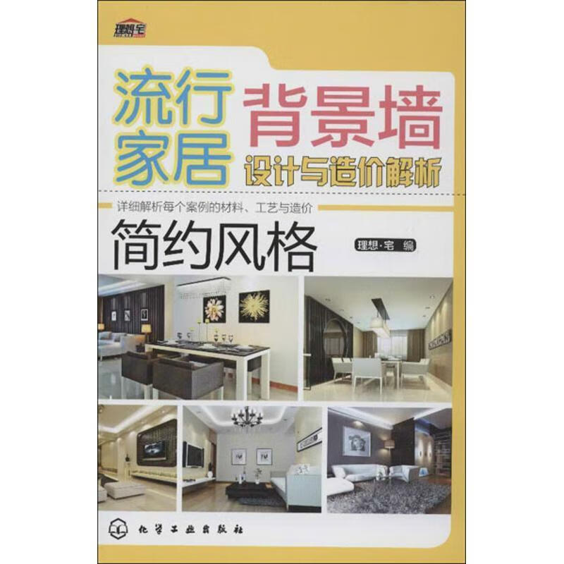 流行家居背景墙设计与造价解析
