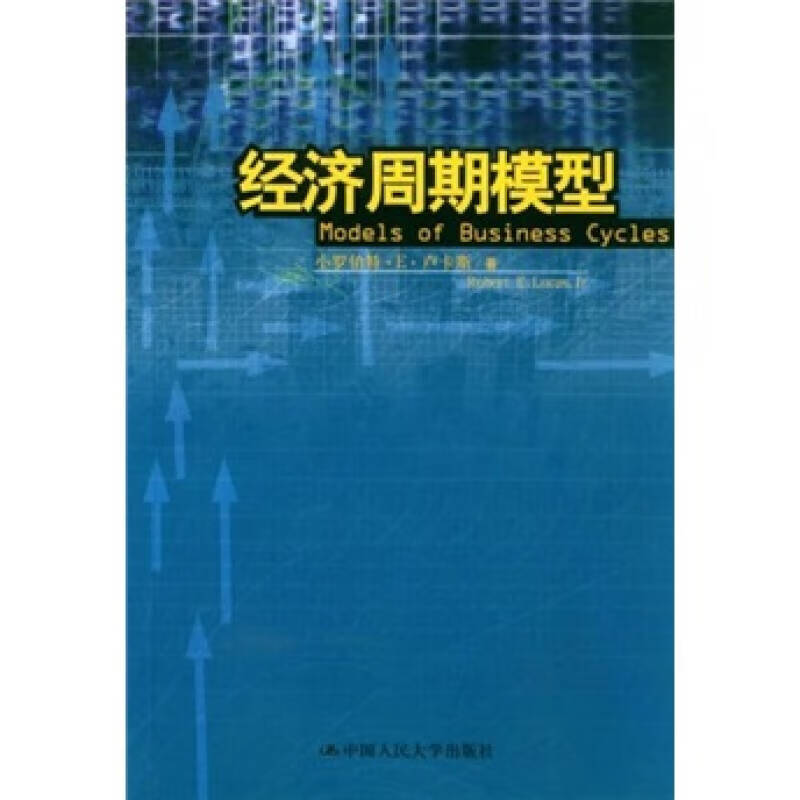 经济周期模型【好书】