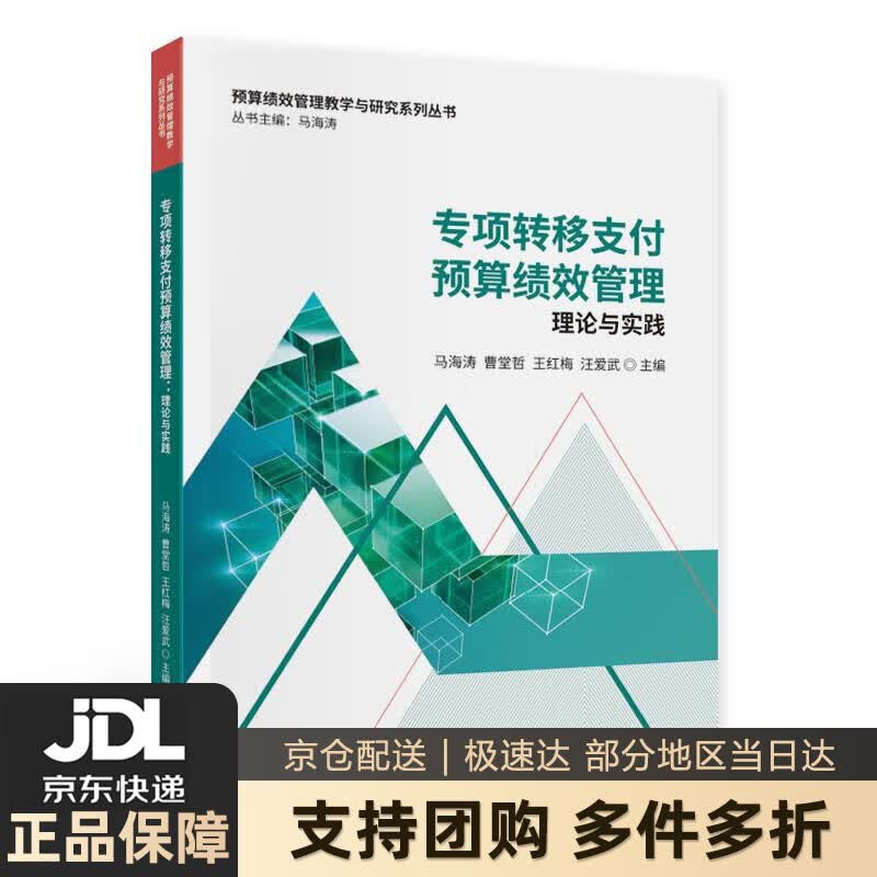 【 送货上门】专项转移支付预算绩效管理