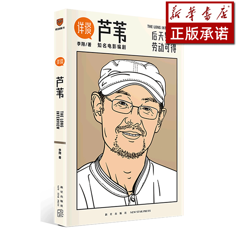 芦苇(后天努力劳动可得)/详谈