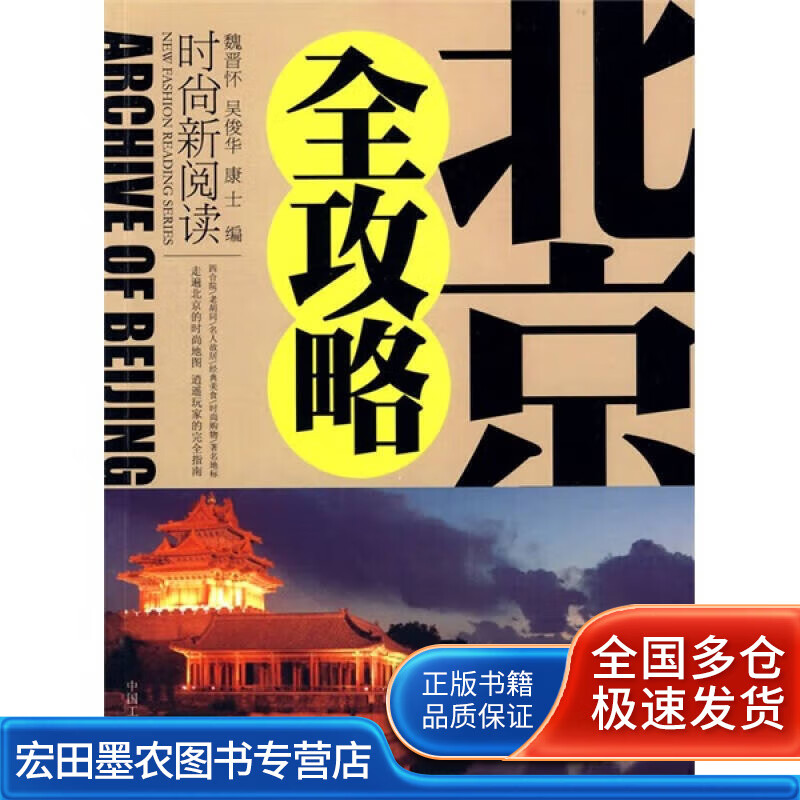 北京全攻略【好书】