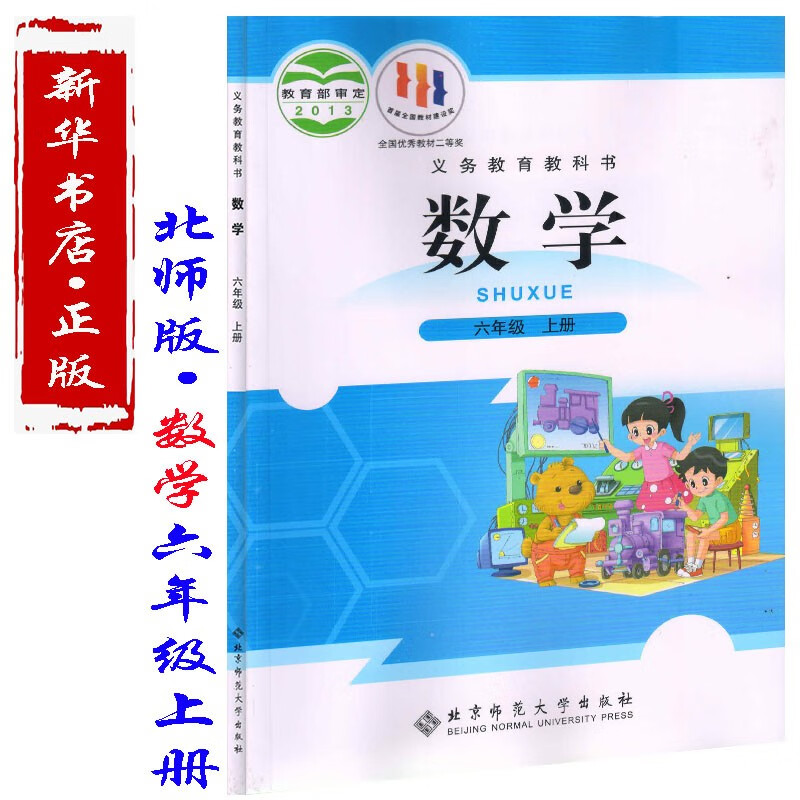 【可选版本】人教版六年级上册语文数学英语全套3本部编版六上语数英课本教材6六年级上册语文6六年级上册数学6六年级上册英语书 六上数学北师版 六年级上册